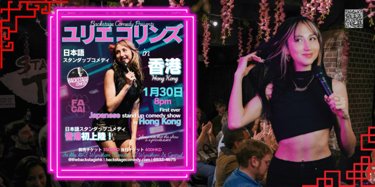 Upcoming Comedy Shows | Backstage Comedy | Hong Kong